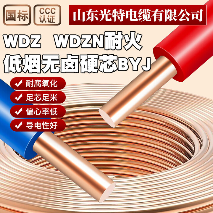 大蓄电缆低烟无卤耐火WDZN-BYJ国标1.5/2.5/4/6/10/16平方消防线单芯硬线 WDZN-BYJ黄色 国标BYJ2.5平方（100米）【图片 价格 品牌 报价】-京东
