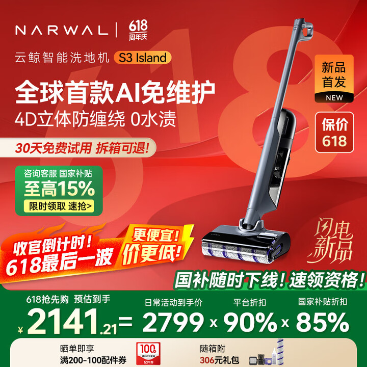 【云鲸S3 Island】云鲸智能洗地机S3 Island【自滤免维护 90°热水洗 90°熨干】0缠毛 高温除菌 低噪吸拖一体拖地机器人 ...