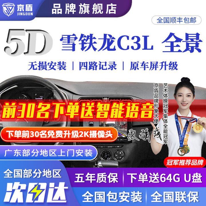 京盾适用于雪铁龙c6 凡尔赛C5X 天逸C4 C5 C6 C3L 360度全景影像系统 雪铁龙C3L 360全景 5D 汽车全车360度环视加装行车记录仪倒车高清【图片 价格 品牌 报价】-京东