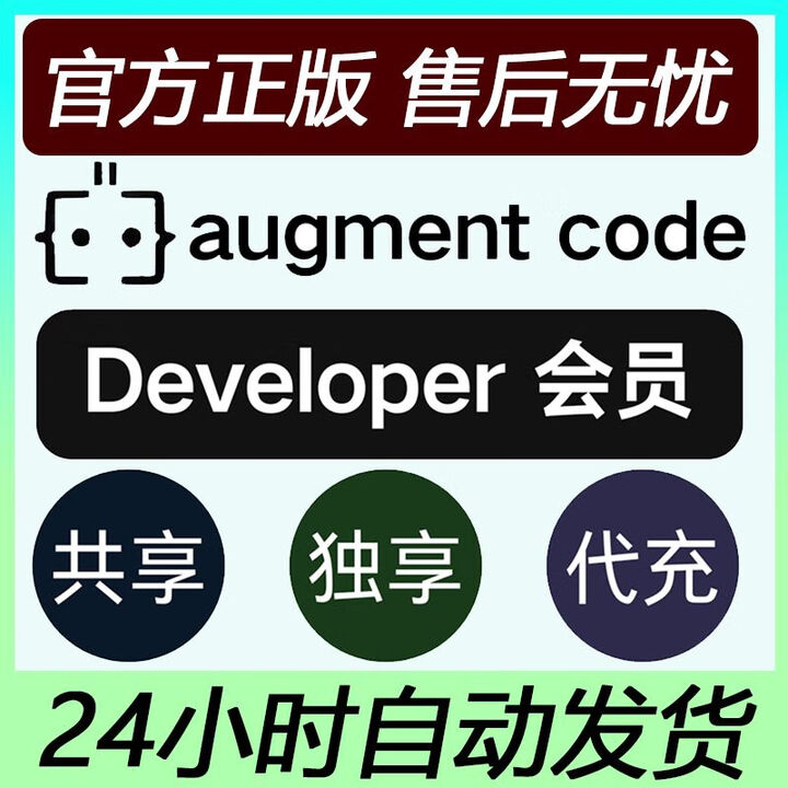 augment code Developer会员共享独享 开发者写代码工具 升级订阅 【Developer会员】独享3天-50次（自动发【图片 ...