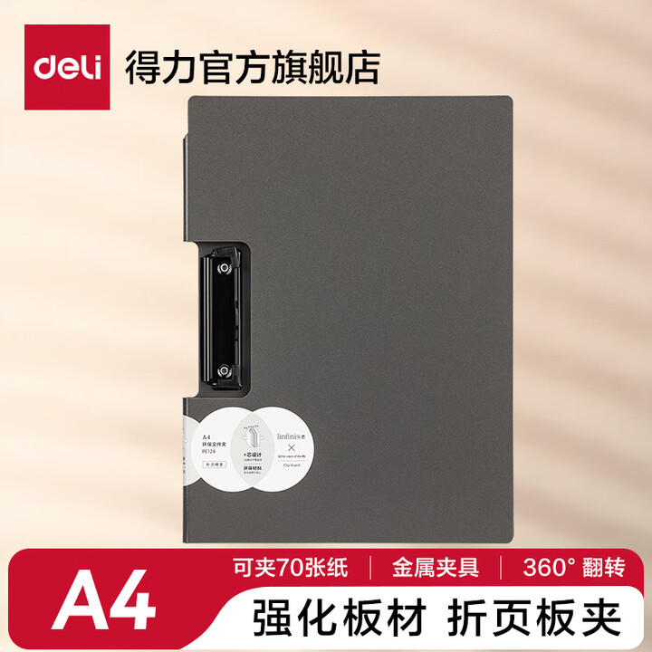 得力（deli）A4发泡pp板夹文件夹试卷整理学生专用书写试卷夹子加厚资料夹纸简约高颜值办公用品便携整理神器 【折页板夹】黑色-约夹70张 ...
