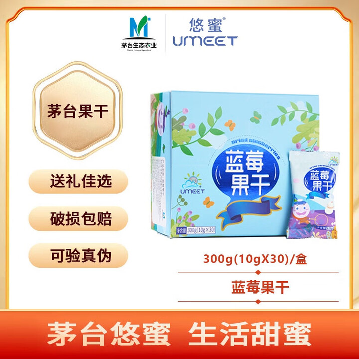 悠蜜茅台悠蜜UMEET蓝莓干10g*30袋/盒不添加糖独立包装孕妇宝宝零食 果干1盒【图片 价格 品牌 报价】-京东