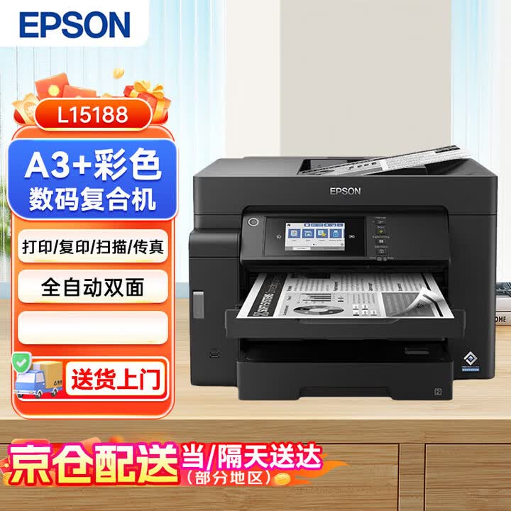 爱普生（EPSON）L14158/L15158/L15168/L15188彩色A3打印机墨仓式喷墨复印一体机 爱普生L15188墨仓式彩色A3 ...