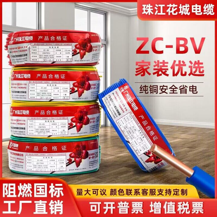 珠江电缆广州花城珠江电线1电缆BV1.5单股2.5平方铜芯4国标6单皮硬线10/16 国标铜芯硬线ZCBV （100米）红色 4平方毫米【图片 价格 品牌 报价】-京东
