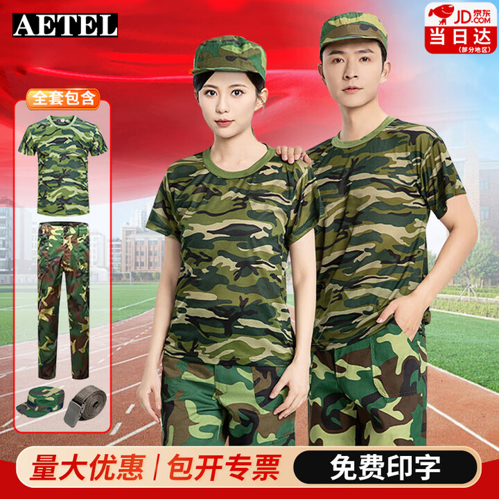 【AETELDR-MCF】AETEL军训迷彩服套装男初高中大学生夏季户外拓展速干透气迷彩T恤全套【行情 报价 价格 评测】-京东