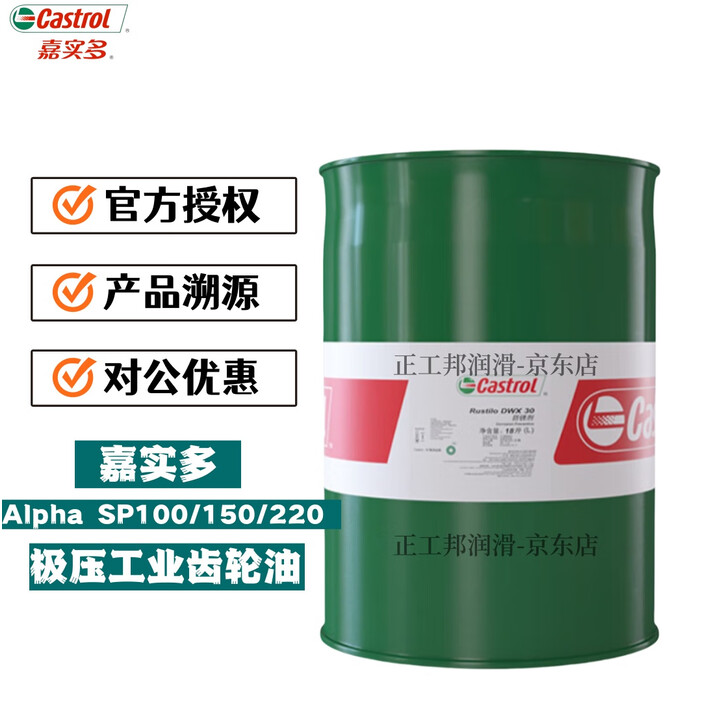 嘉实多/Castrol 齿轮油Alpha SP 100 150 220 320 460工业齿轮油 Alpha SP 100（200L）【图片 ...