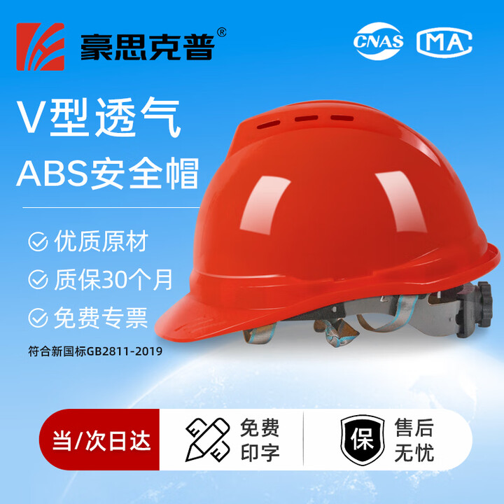 【豪思克普HSKP-656T】豪思克普 安全帽 红色V型透气 1顶 国标ABS工地施工防砸加厚安全头盔【行情 报价 价格 评测】-京东