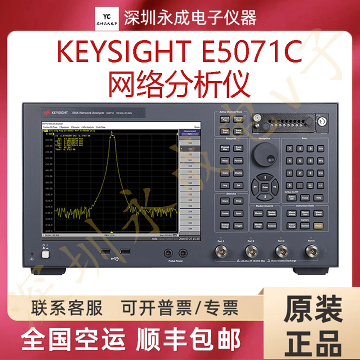 是德科技（KEYSIGHT）E5071C ENA矢量网络分析仪高吞吐量高良率射频测试TDR时域分析 E5071C, 9 kHz to 8.5 ...