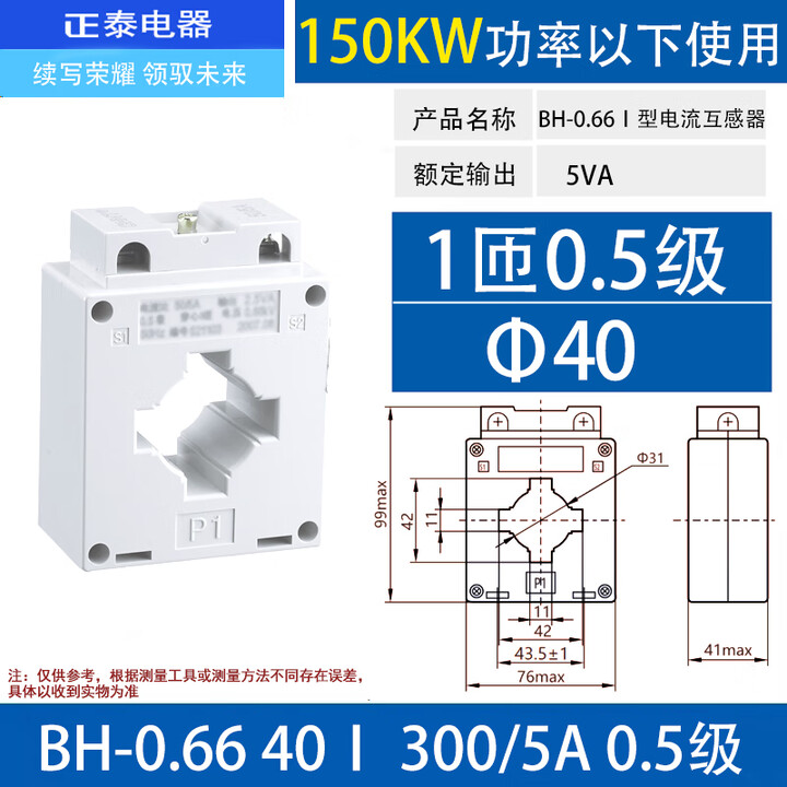 正泰正泰电流互感器BH-0.66 30I 电流比150/5A 200/5A 250/5A 600/5A BH0.66 40 300/5A 0. ...