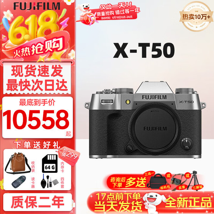 富士（FUJIFILM）富士xt5 xt50 xm5微单相机6.2KVlog续航防抖直播摄影美颜照相机 全新 XT50 (银色） 单机身+XF18-55mm爆款（推荐）【图片 价格 品牌 报价】-京东
