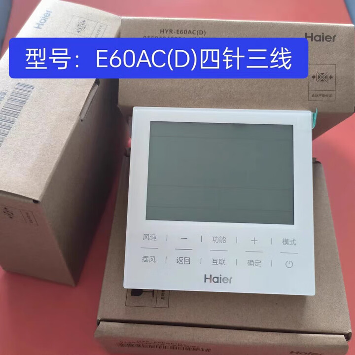BEYZK原装海尔风管机空调线控器HYR-E70H商用多联机控制面板 原装HYR-E60AC(D)风管机4插转3【图片 价格 品牌 报价】-京东