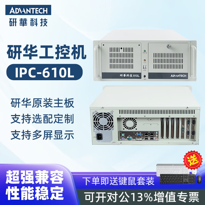颐扬研华工控机IPC-610L酷睿i3 i5 i7多核处理器工业电脑计算机4U机箱智能视觉主机自动化服务器 定制定金（单拍不发，详情咨询客服 ...