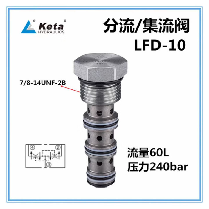 LFD-10-3.0/5/5 12 16液压插装式分流/集流阀LFD5-12-24 LB10-4-S-3G/S 单钢阀块【图片 价格 品牌 ...