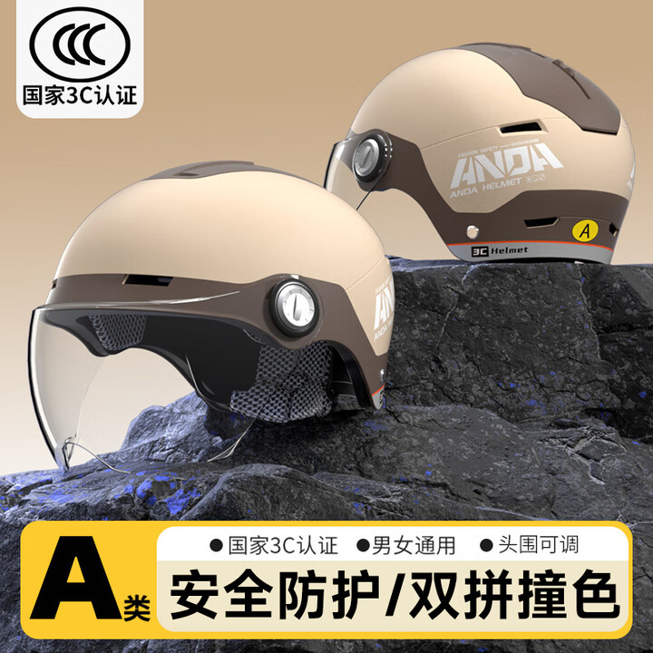 【AD889】AD新国标A类电动车头盔3C认证男女士夏季防晒电瓶车安全帽男款四季通用半盔摩托车头盔889香槟咖啡【行情 报价 价格 评测】-京东