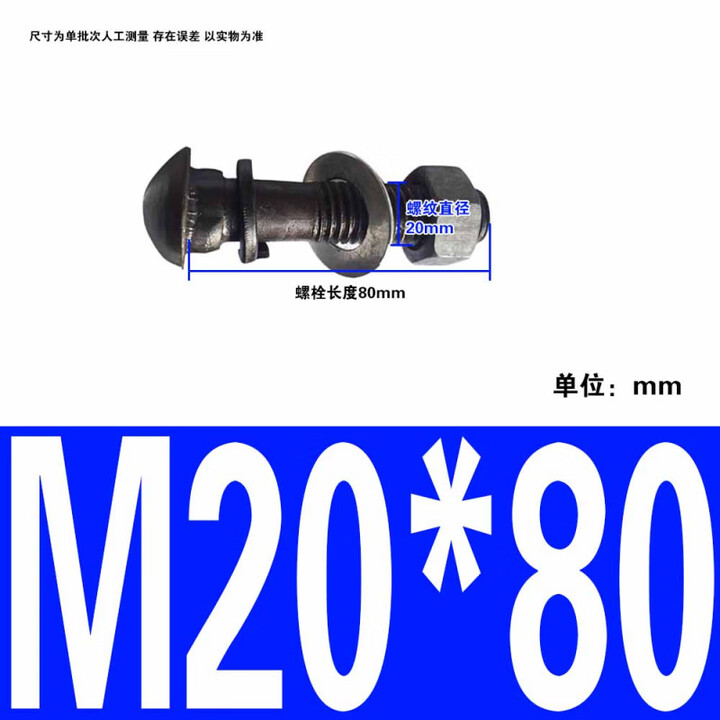 固琛鱼尾螺丝钢轨轨道夹板连接板专用螺栓鱼尾板蛋颈螺丝M16M18M20M22 M20*80(30KG轨用)【图片 价格 品牌 报价】-京东