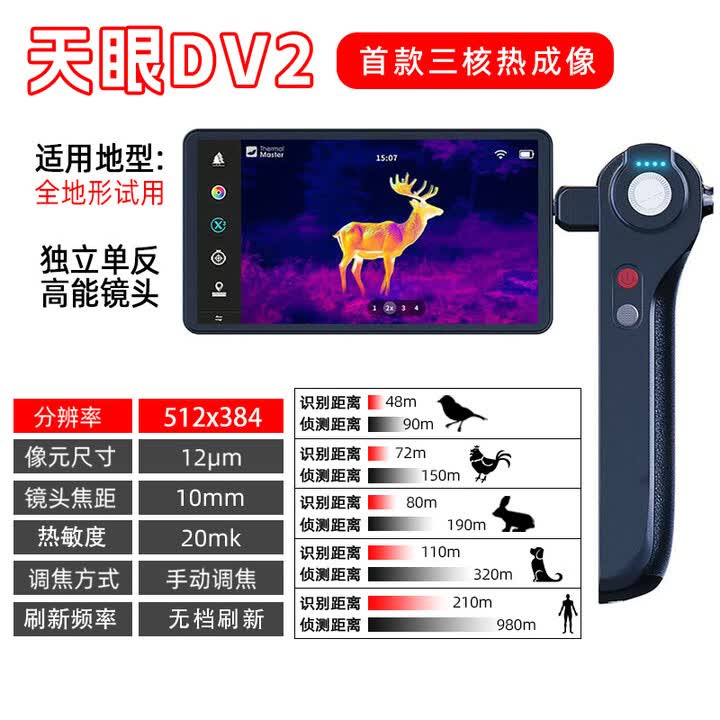 艾睿光电艾睿热成像天眼dv2热成像仪天眼热成像dv3艾睿热成像天眼x2热成像 天眼DV2+背包+镜头盖(含收纳箱)【图片 价格 品牌 报价】-京东