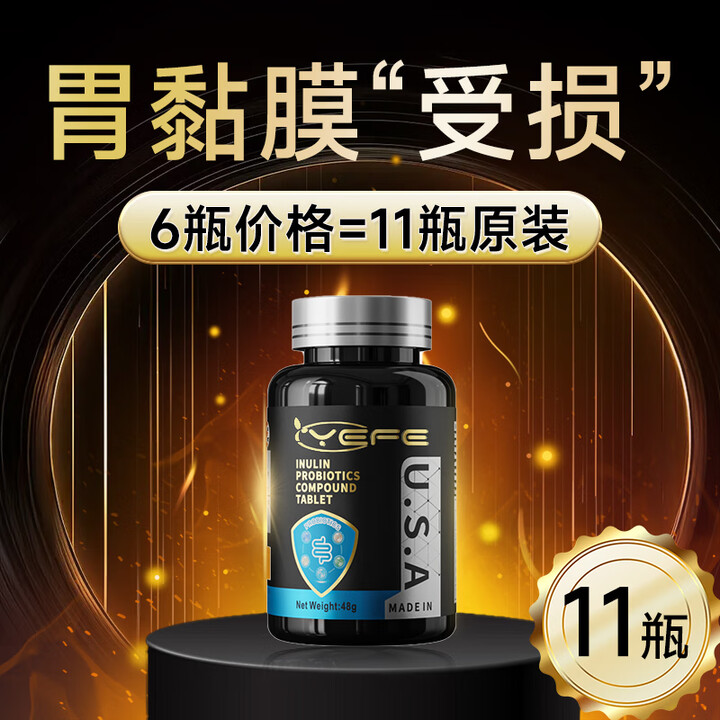 YEFE美国进口专利抗幽门螺旋杆菌益生菌罗伊氏乳杆菌成人口臭肠胃便秘 11瓶装【全家装】性价比之王 60片*11盒【图片 价格 品牌 报价】-京东