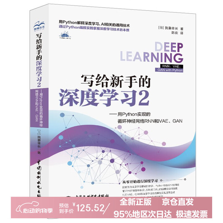 《写给新手的深度学习2 chatgpt聊天机器人python深度学习入门人工智能机器学习图书教材 从零》【摘要 书评 试读】- 京东图书