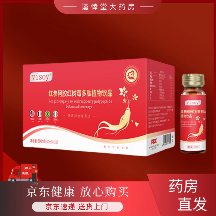 通用visoy红参饮 visoy阿胶饮 visoy红参阿胶红树莓多肽植物饮品 三盒【图片 价格 品牌 报价】-京东