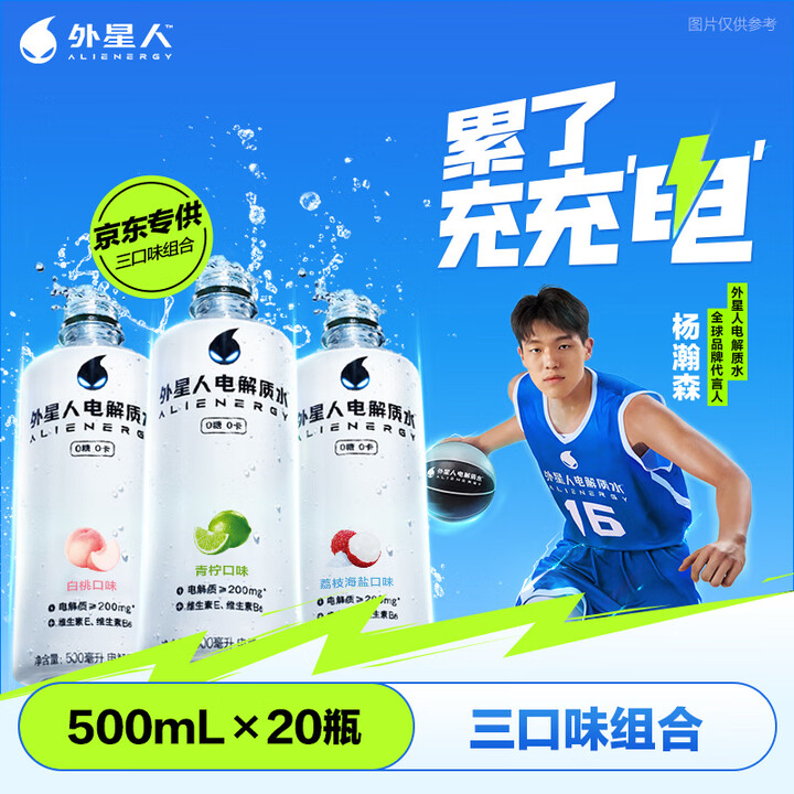 【外星人电解质水组合装500mL*8】外星人电解质水 500mL*20瓶 荔枝海盐*6+白桃*6+青柠*8 整箱装 京东专供【行情 报价 价格 评测】-京东