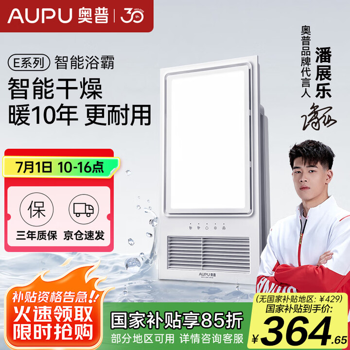 【奥普E371-Y】奥普（AUPU）浴霸E371-Y集成吊顶大功率风暖浴霸强弱风暖升级无线遥控【行情 报价 价格 评测】-京东