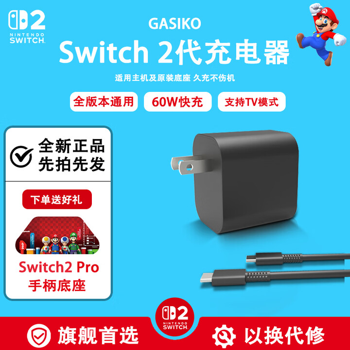 任天堂Switch2原装充电器电源适配器Switch2投屏港版日版通用60w充电器 Switch2充电器【60W PD快冲】【图片 价格 品牌 报价】-京东