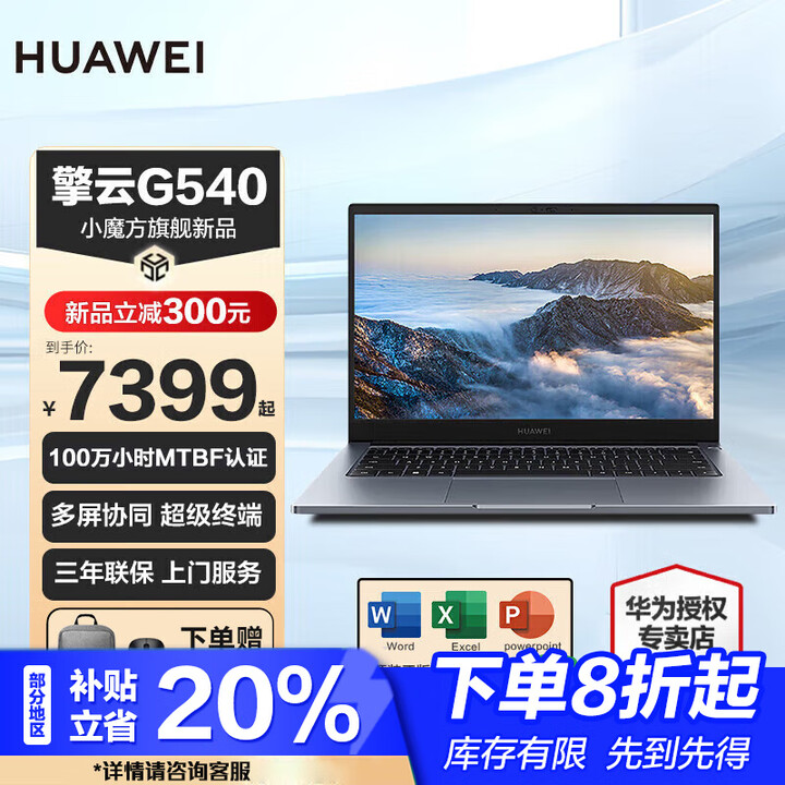 华为（HUAWEI）笔记本 擎云G540 Gen2 13代酷睿14英寸高性能轻薄商务笔记本 i7-1360P 集显 14英寸高色域/指纹识别 【定制升配】24GB内存 1TB固态【图片 价格 ...
