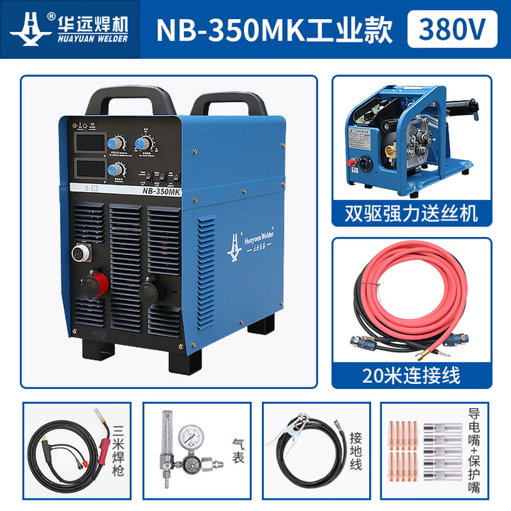 华远焊杰华远二保焊接机两件式NB-350/500/630轻重工业气保焊机 380v三项 NB-350MK[20米送丝机线线套餐]【图片 价格 ...