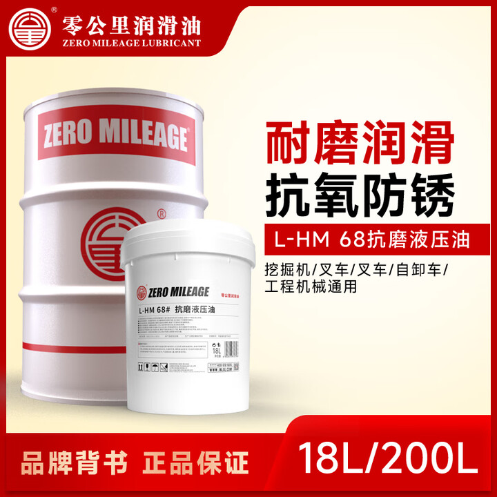 零公里润滑油 抗磨液压油 工程设备32号46号68号通用液压油大桶 L-HM68号【抗磨】170KG/200L【图片 价格 品牌 报价】-京东