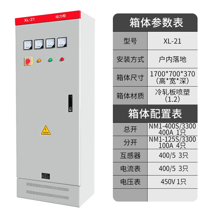 造xl21动力柜低压成套控制柜ggd配电柜二级配电箱380v电容补偿柜 配置五 正泰【图片 价格 品牌 报价】-京东