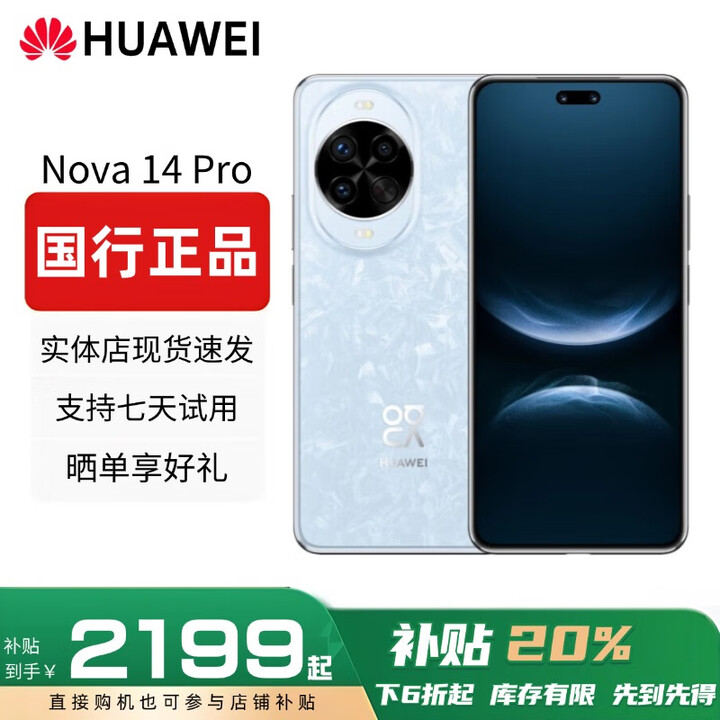华为样机nova14鸿蒙智能手机nova14pro后置多焦段质感鸿蒙AI昆仑玻璃 14pro【冰晶蓝】 12GB+256GB 正品激活赠运费险详情咨询客服【图片 价格 品牌 报价】-京东