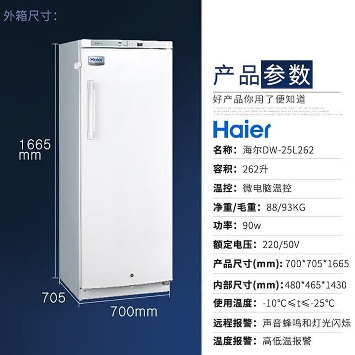 【海尔（HAIER）DW-25L262】海尔（Haier）低温保存箱 冷冻低温冰箱 -25度冷冻冰柜低温保存箱疫苗冰箱专用 【DW ...