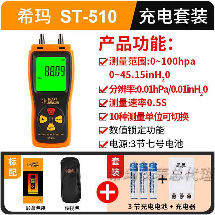 希玛（SMART SENSOR）压差表数显差压计高精度微压差计数字压差计负压压力表测试仪 ST510标配+充电套装【图片 价格 品牌 报价】-京东