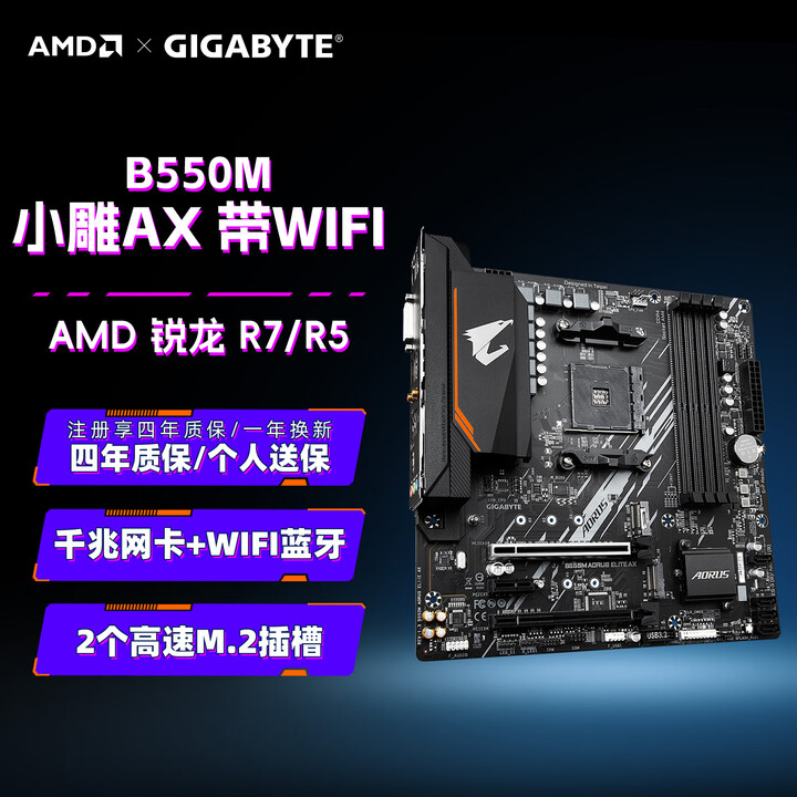 技嘉B550/A520 小雕迷你ITX主板搭AMD锐龙5700X/5600GT/5500盒装散片 台式机电脑主板CPU套装 技嘉B550M小雕AX 带WIFI蓝牙 单主板【图片 价格 品牌 ...