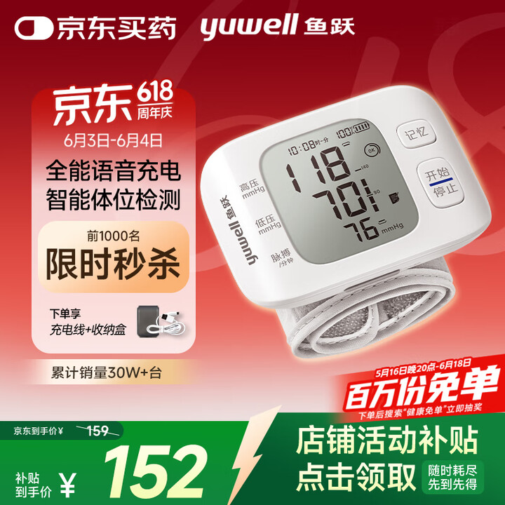 【鱼跃8800AR】鱼跃（Yuwell）腕式电子血压计充电语音智能血压仪家用医用高精准血压仪器8800AR【行情 报价 价格 评测】-京东