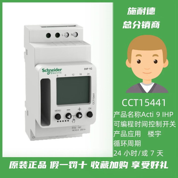 施耐德时控开关CCT15285 CCT16369 CCT15441 CCT15443 CCT15443【图片 价格 品牌 报价】-京东