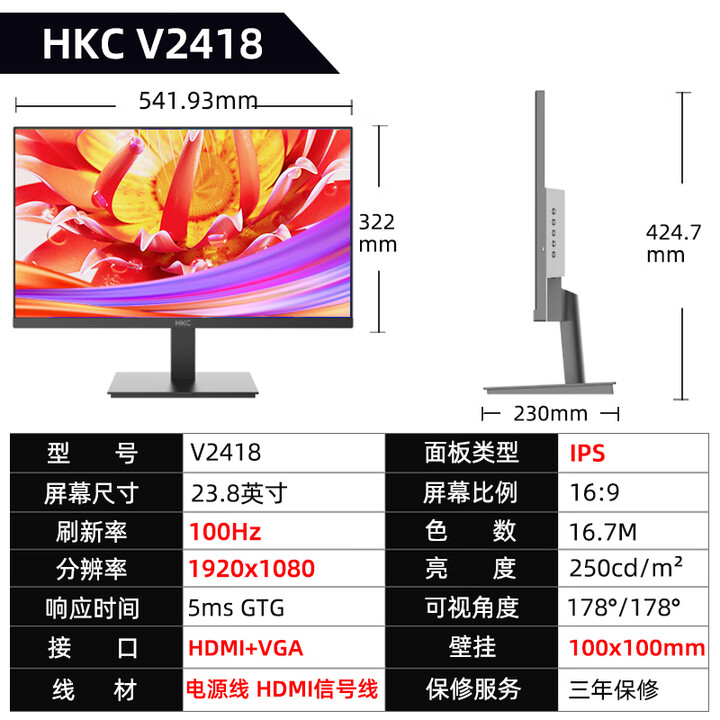 HKC显示屏高清台式电脑办公27寸IPS面板2K显示器VG255 SE V2418/1K/IPS屏/100HZ 24寸/支 标配【图片 价格 ...