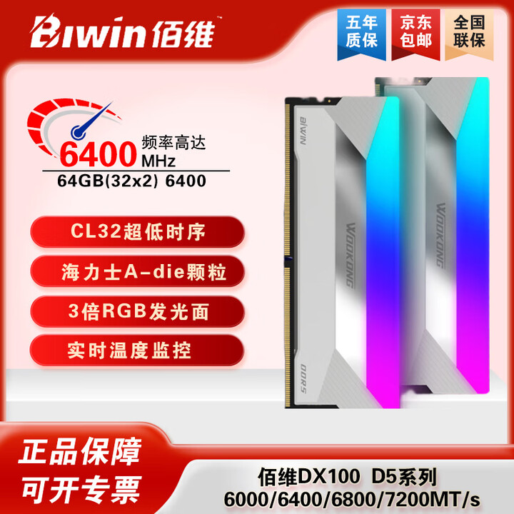 佰维（BIWIN）32G(16G×2)套装 DDR5 6800频率 台式机内存条 DX100 同步炫光RGB灯条 dx100 64G(32G× ...
