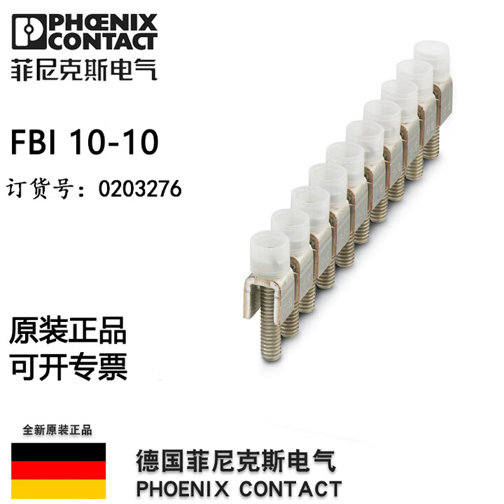 德国菲尼克斯FBI 10-10 - 0203276固定式桥接件配接线端子UK10N【图片 价格 品牌 报价】-京东