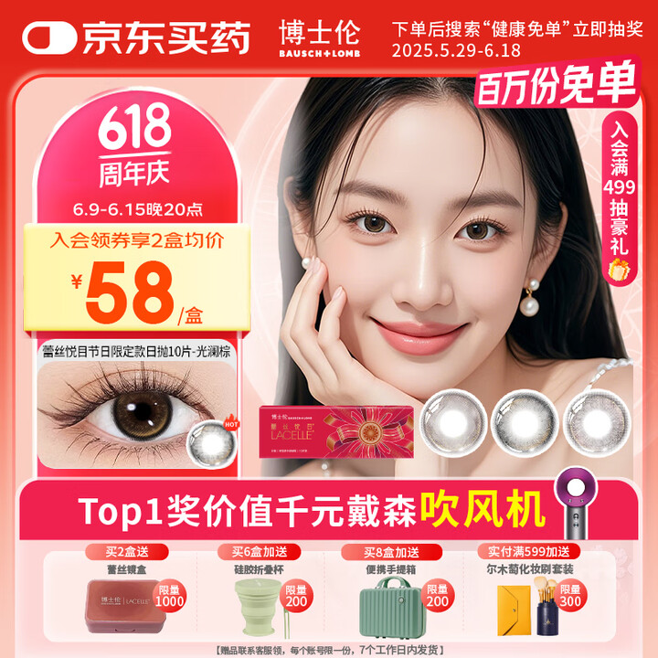【博士伦隐形眼镜】博士伦美瞳日抛彩色隐形眼镜自然小直径悦目节日限定10片 光澜棕 425度【行情 报价 价格 评测】-京东