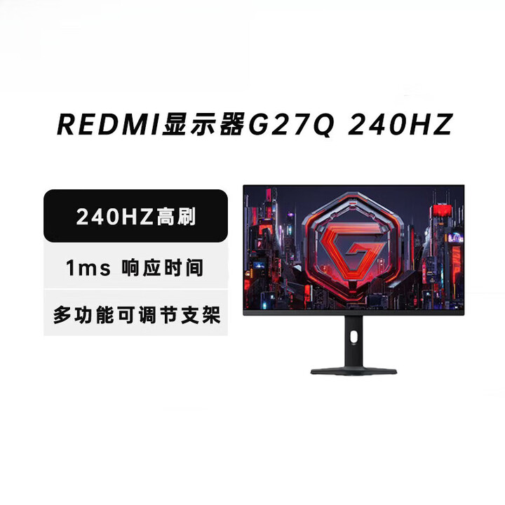 小米（MI）g27q240hz REDMI显示器G27Q 240Hz 27英寸2K超清 电竞显示器 Fast IPS HDR400 ...