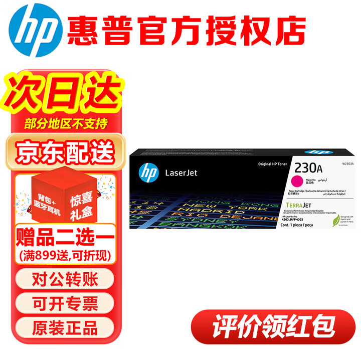 惠普（HP）230A硒鼓W2300A适用于M4203dw /dn M4303dw M4303fdw打印机原装粉盒 W2303A 红色硒鼓标准 ...