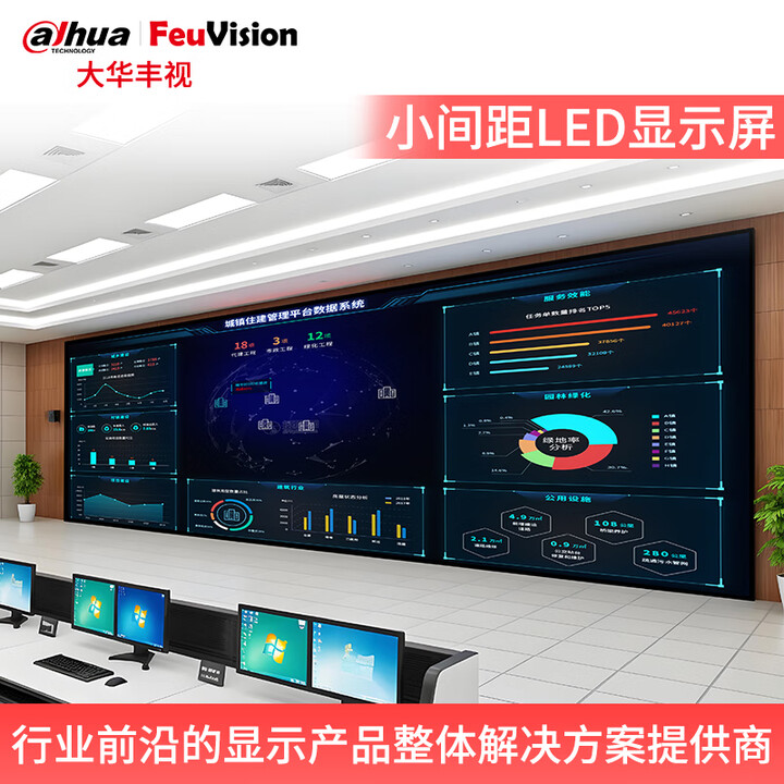 【丰视显示 FS-EIA1.2S-F】大华丰视（FeuVision）室内LED显示屏 P1.2 FS-EIA1.2S-F 全彩小间距无缝拼接屏 ...