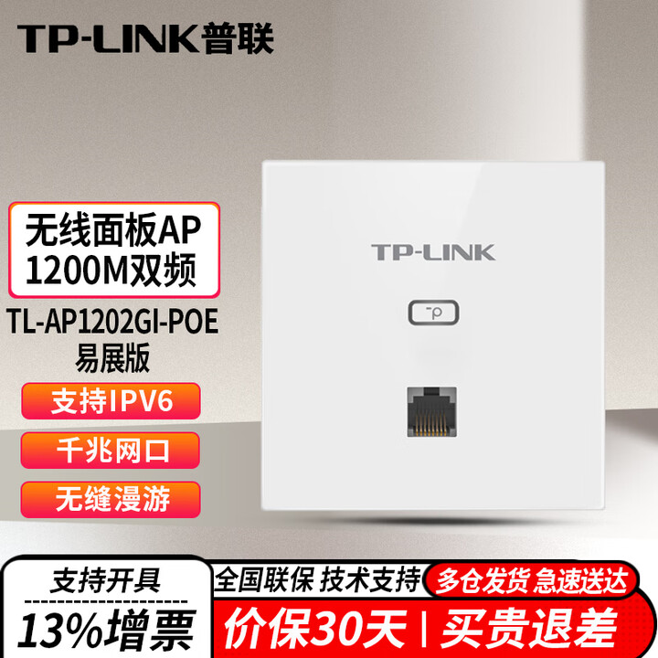 普联（TP-LINK）AC1200M 5G双频全屋wifi覆盖无线AP面板套装 AC+AP分布式组网POE供电 TL-AP1202GI【单个 ...