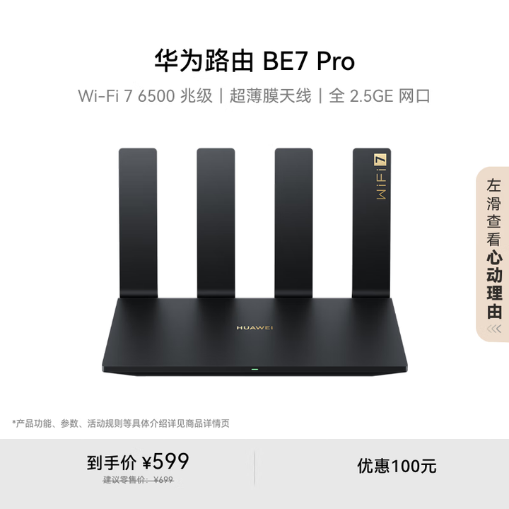 【华为XIHE-BE72】华为路由BE7 Pro Wi-Fi 7 6500兆级 超薄膜天线 全2.5GE网口 千兆路由器无线家用【行情 报价 ...
