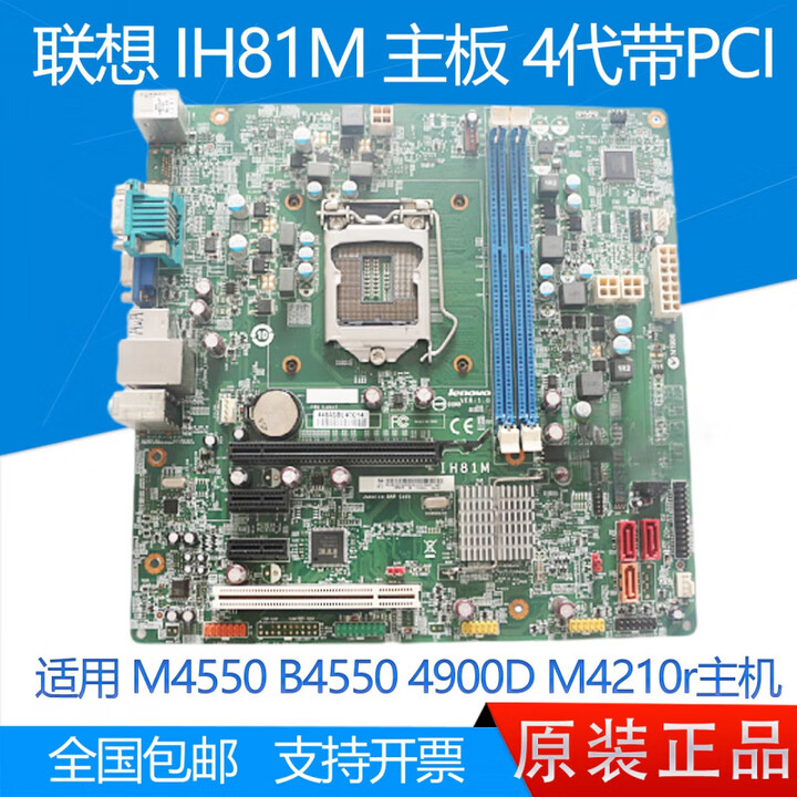 英特尔（Intel）全新 IH81M M73 主板 启天 M4500 M4550 B4550 T4900V E73 IH81M 主板 带PCI ...