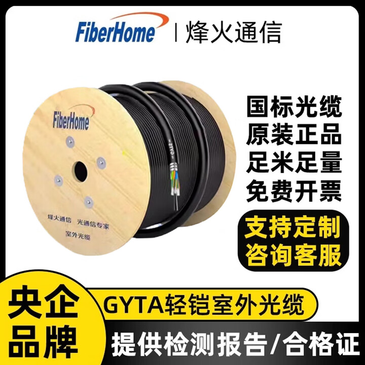 烽火GYTA/GYTS国标单模铠装光缆4/6/8/12/24/48/72/96/144芯光纤线 96芯 100米【图片 价格 品牌 报价】-京东