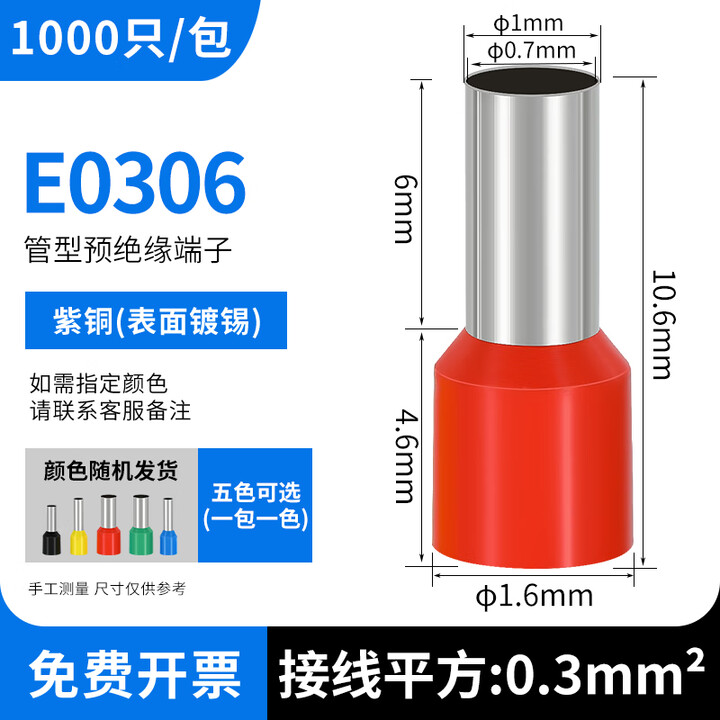 格宇锐 紫铜E1508 欧式端子冷压 插针管型端子接线端子铜鼻子VE针型端子 0.3平方E0306紫铜（1000只） 白色【图片 价格 品牌 ...