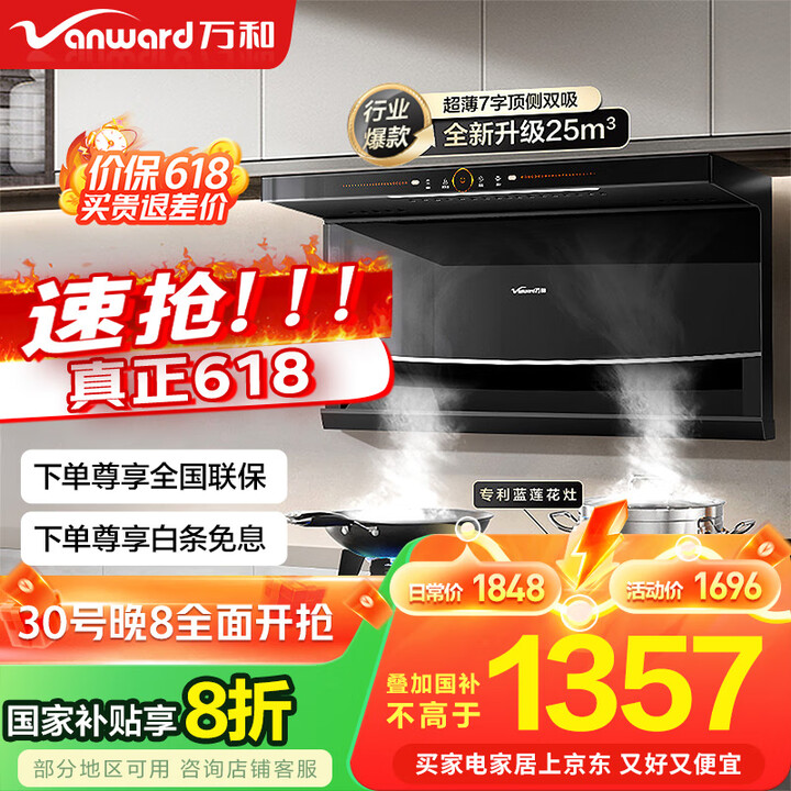 【万和CXW-310-WL856】万和（Vanward）顶侧双吸家用抽油烟机25风量4.8KW蓝莲花燃气灶具烟灶套装WL856+B9L50(液化气)【套装商品】【行情 报价 价格 评测】-京东