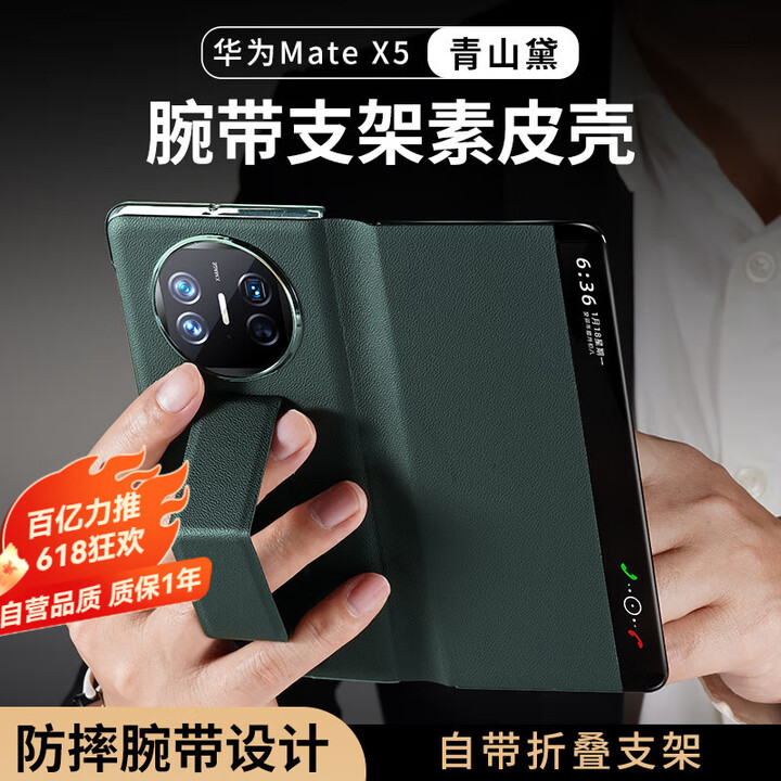 【观悦华为matex5】观悦 【腕带防摔款】适用华为matex5手机壳保护套x5典藏版X3折叠屏手机真素皮智能翻盖超薄全包男女 x5/x3通用【青山黛】防摔腕带丨智能视窗 不怕摔更安全丨专为 ...